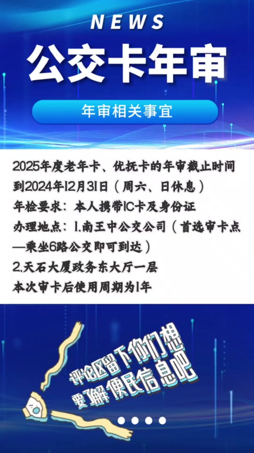 太原老年公交卡年检在哪办理