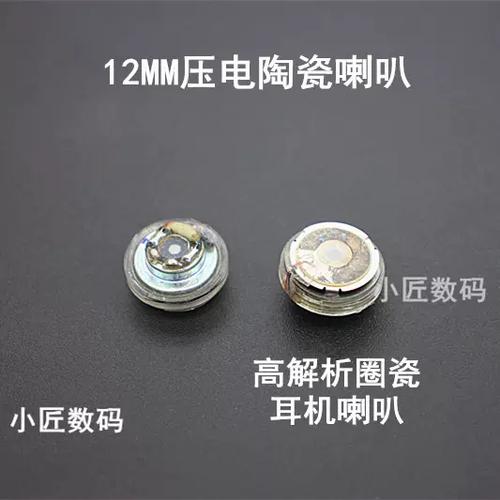 陶瓷振膜喇叭优缺点图标