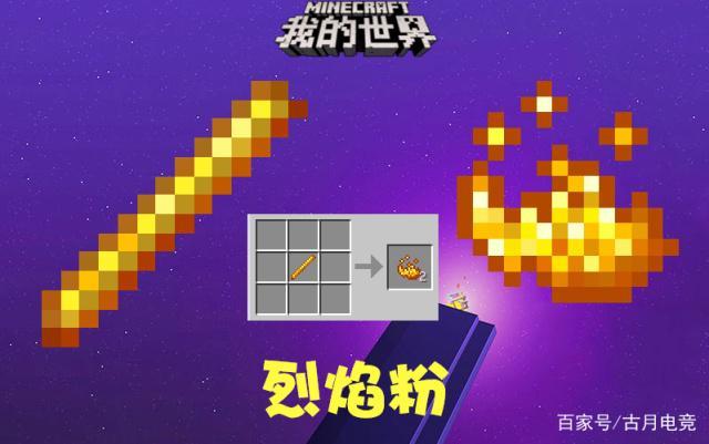 我的世界烈焰棒图标