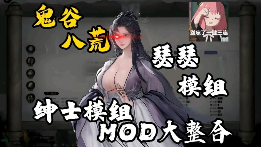 鬼谷八荒模组图标