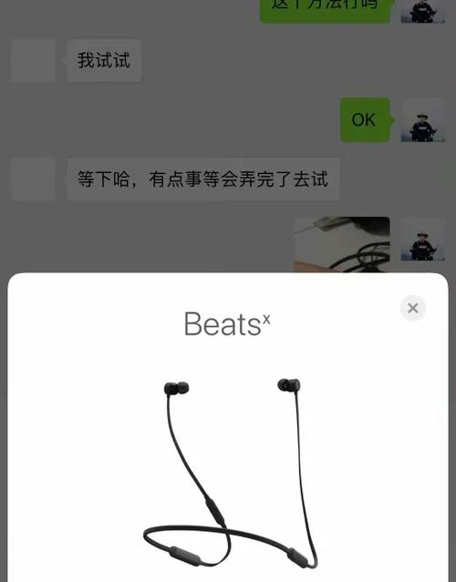 Beat耳机一直亮白灯关不了截图