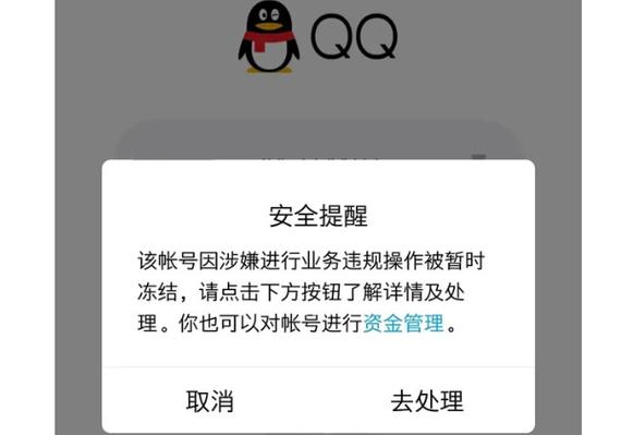 qq账号暂时限制登录图标