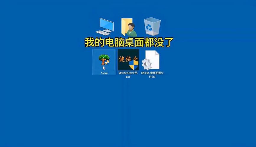 我的电脑桌面没了截图