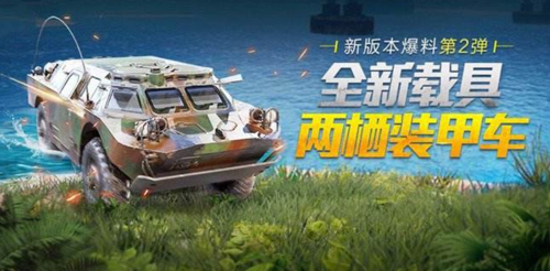 和平精英装甲车怎么获得图标