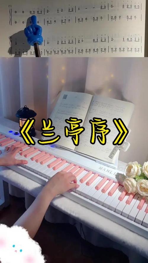 兰亭序简谱图标