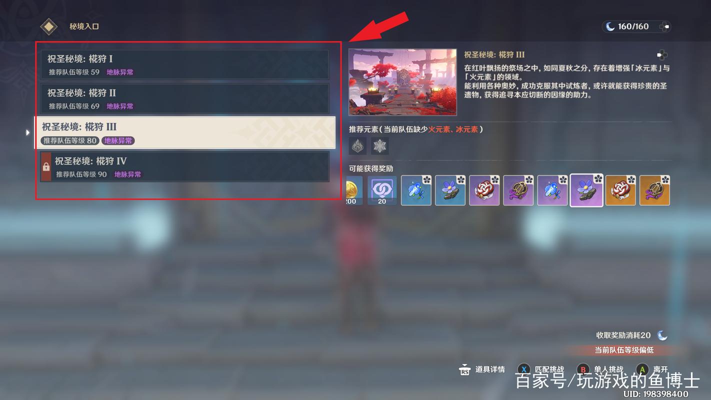 原神追忆秘境图标