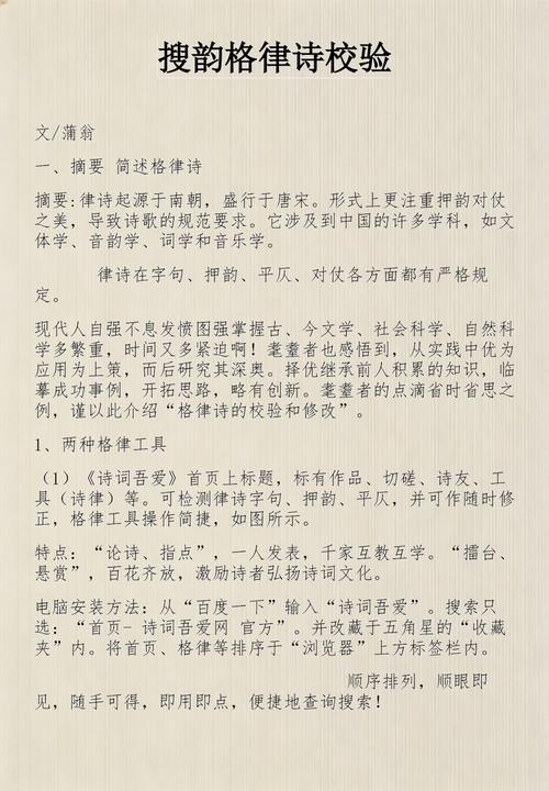 搜韵诗词格律检测图标