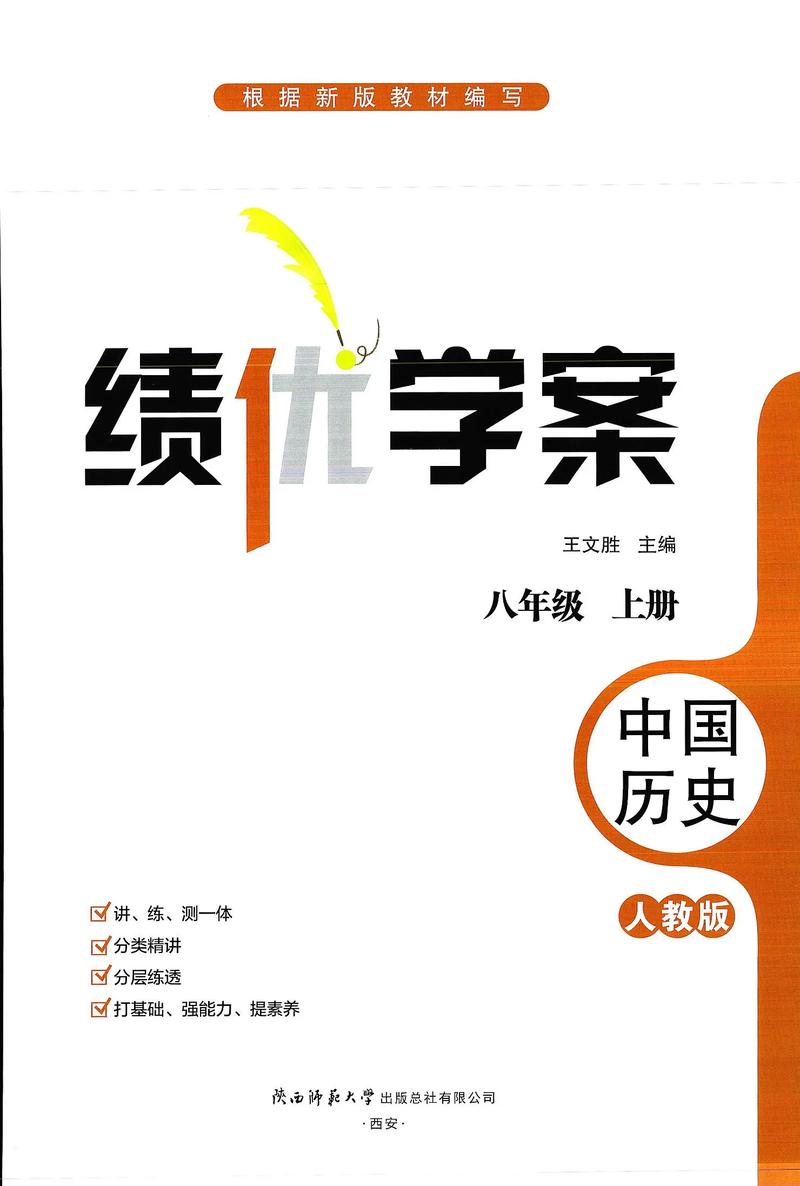 绩优学案电子版图标