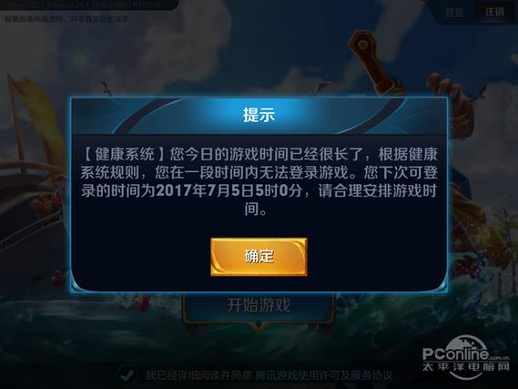 王者荣耀最严防沉迷截图