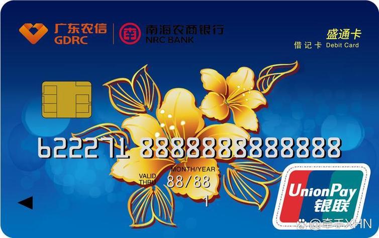 农商银行卡号查询系统图标