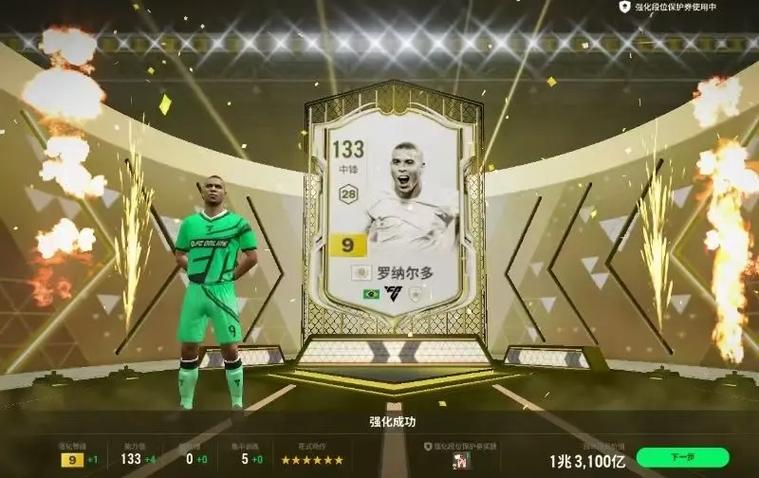 FIFA Online 4游戏介绍图标