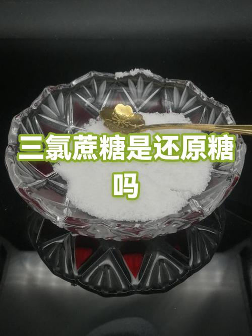 蔗糖为什么不是还原糖图标