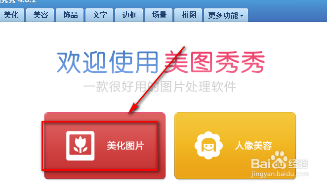 美图秀秀怎么加箭头标志图标