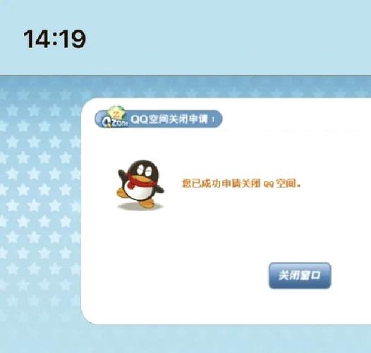 注销qq空间前的准备图标