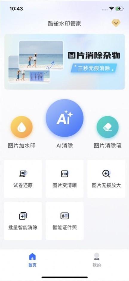 图片在线一键清除水印图标