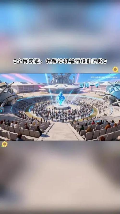 全民,神级机械师,开局十倍加持图标