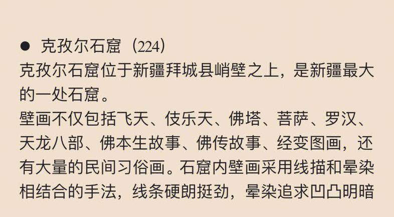 新疆的起源和历史图标