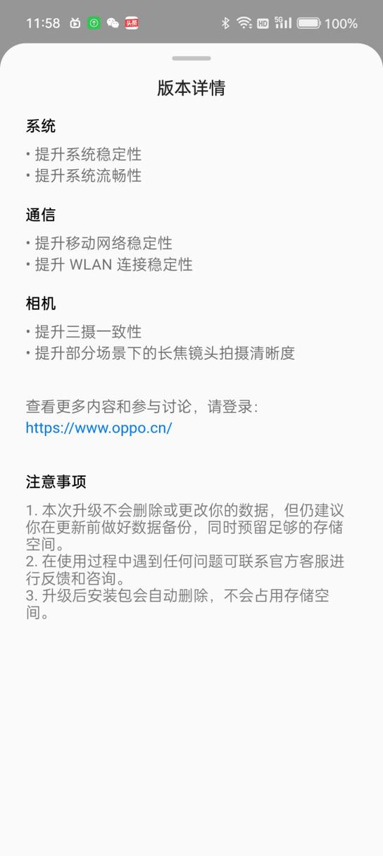 oppo官方网站升级系统截图