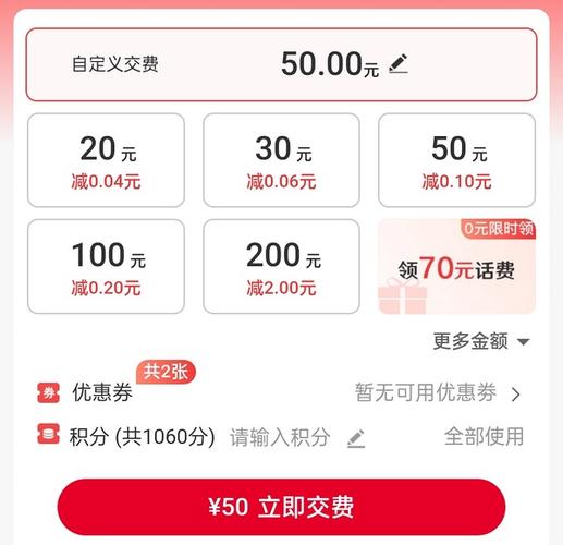 联通手机交费图标