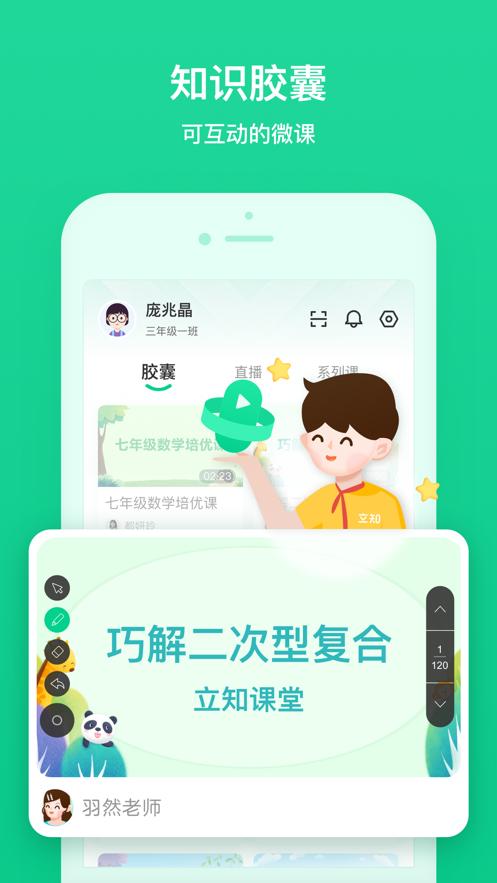 立知课堂app图标