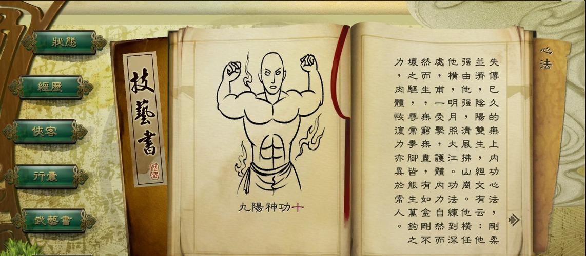 金庸群侠传2加强版九阳神功图标