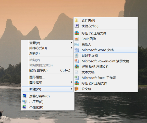 新建word文档图标