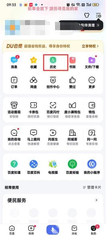 打开全部历史记录百度图标