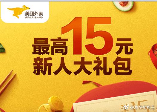 美团新用户截图