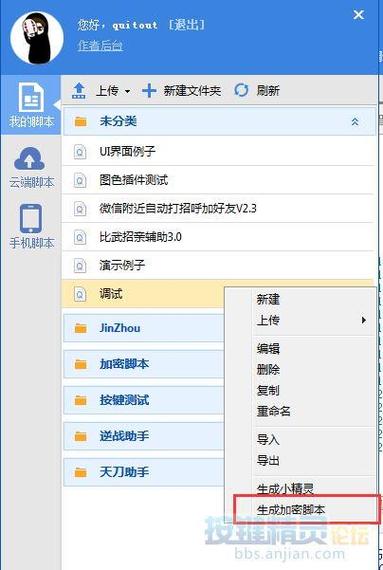 自动精灵手机版脚本启动方法图标