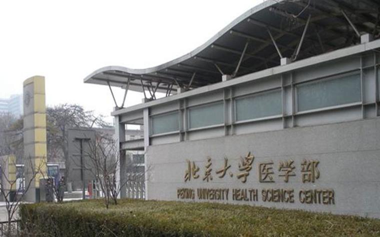 北大医学部官网入口图标