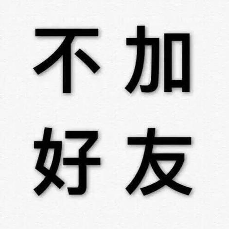 加好友不同意也不拒绝游戏截图