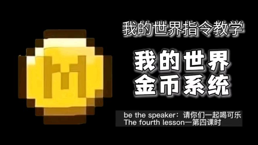 我的世界金币图标