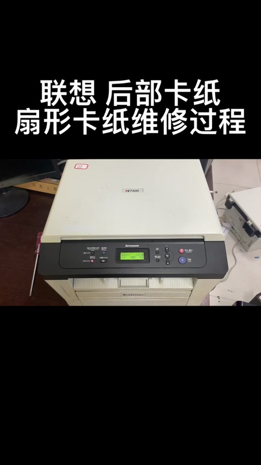 联想打印老是后面卡纸