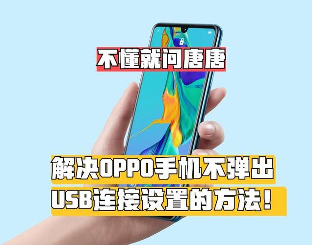 0ppo手机怎么连接u盘图标