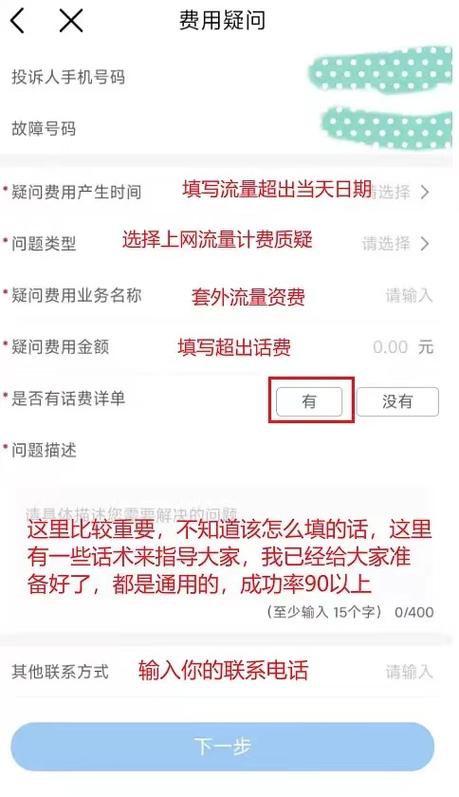 流量超扣话费400怎么解决截图