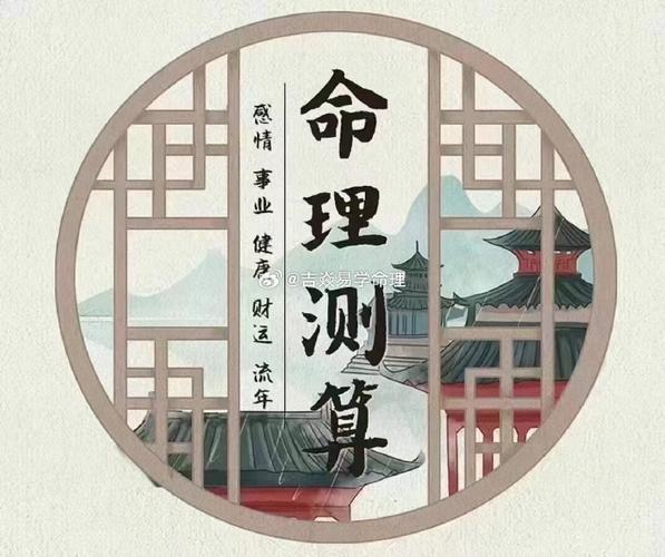 今年运势免费算命图标