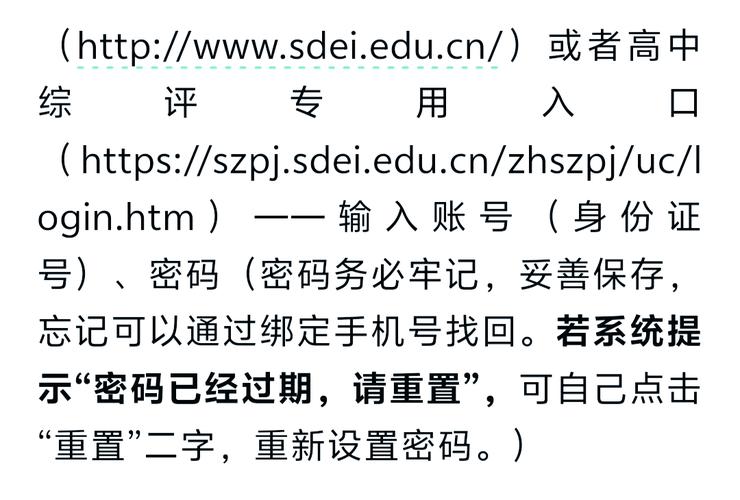 综合素质平台登录忘记密码截图