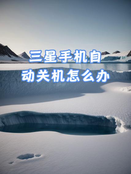 三星手机自动关机是什么情况图标