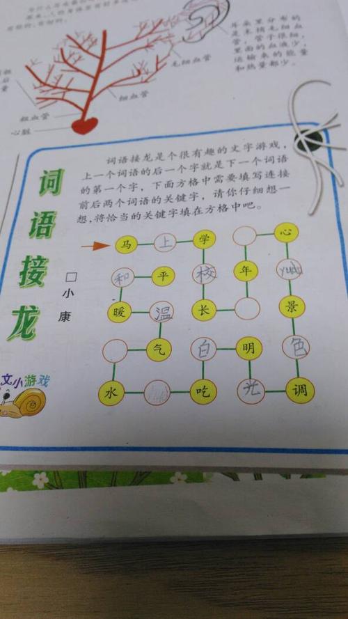 有趣开头的词语接龙图标