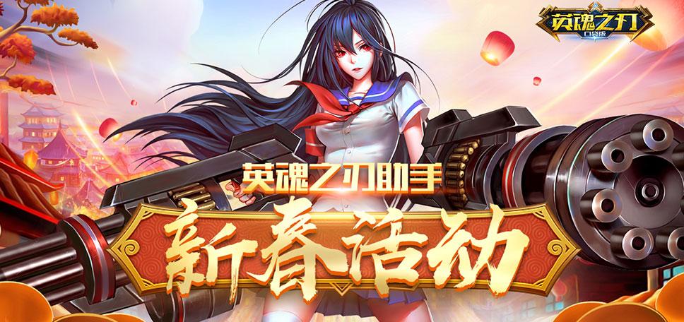 英魂之刃怎么开挂图标