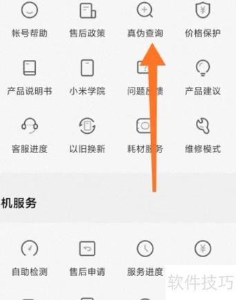 小米官方验证真伪图标