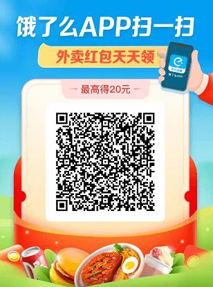 饿了么领红包的二维码在哪里找图标