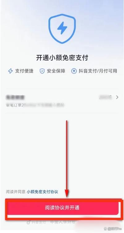 小额免密需要开通吗图标