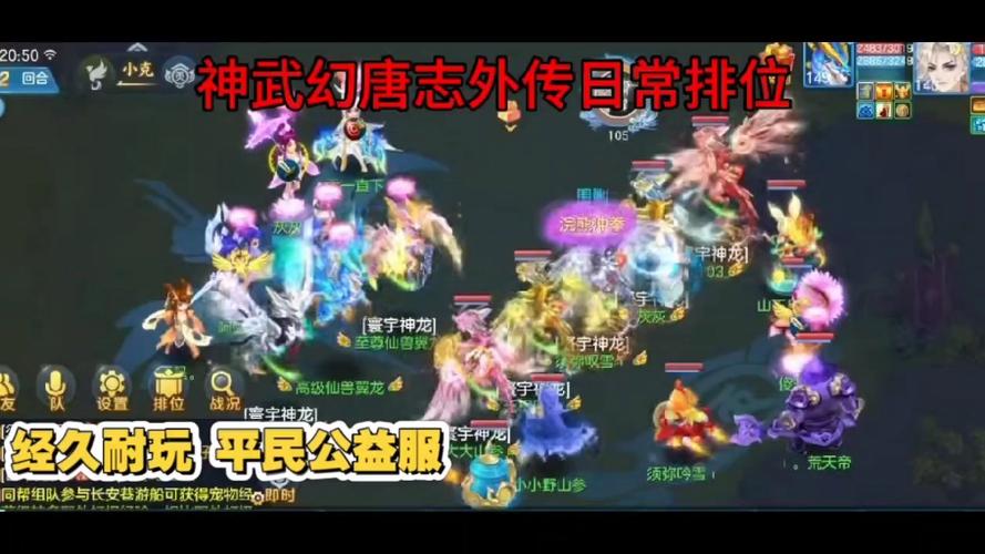 幻唐志逍遥转神武4公益服截图
