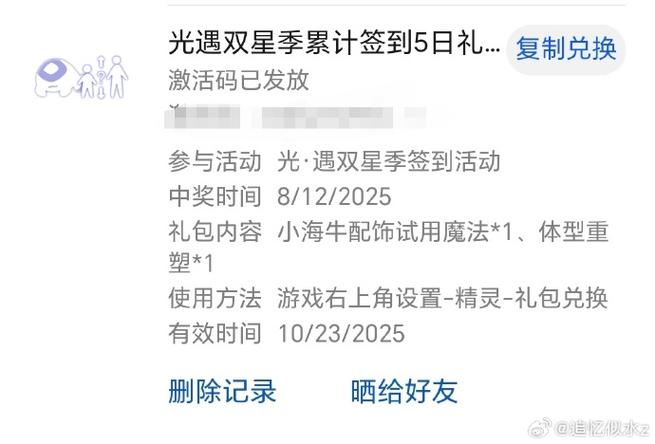光遇体型重塑兑换码2026图标