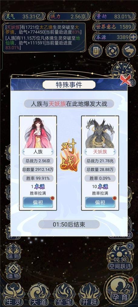 天道之创造图标