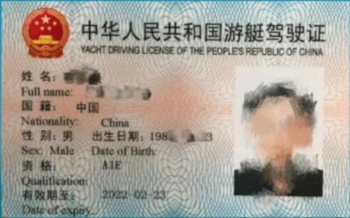 游艇驾驶证分为哪几种截图