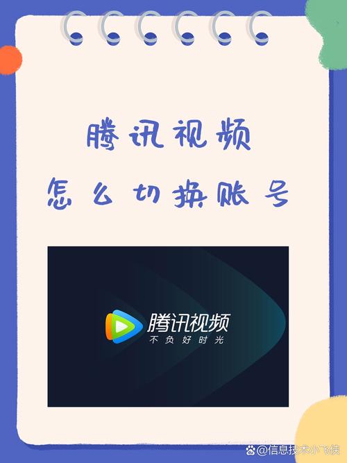 腾讯视频怎么切换主题图标