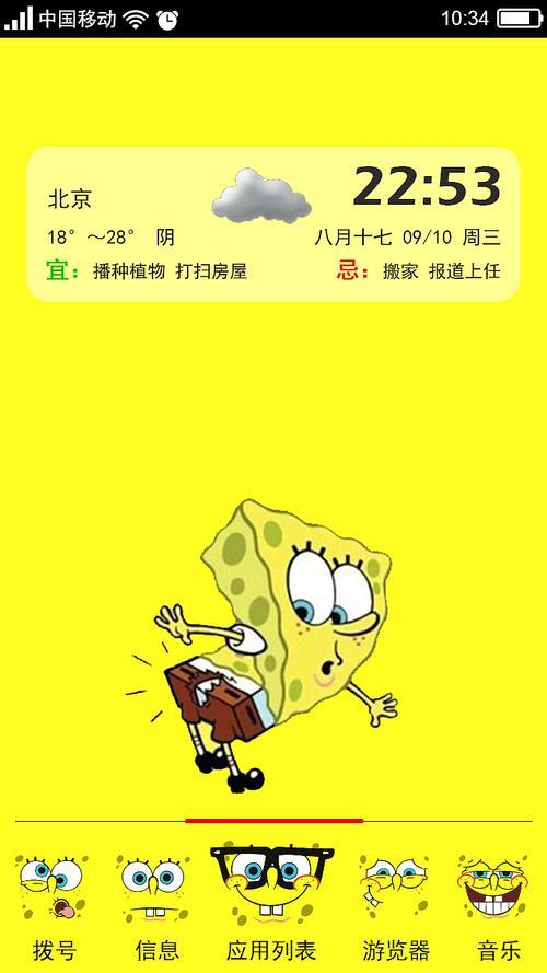 海绵宝宝提示音图标
