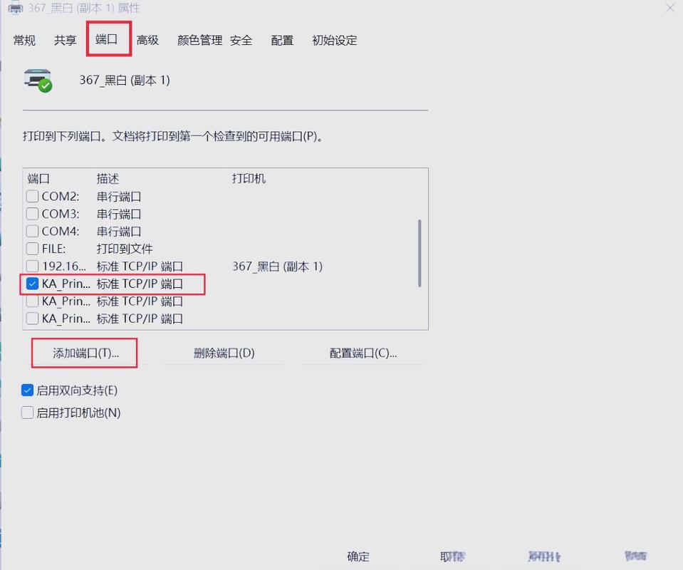 设置打印机地址
